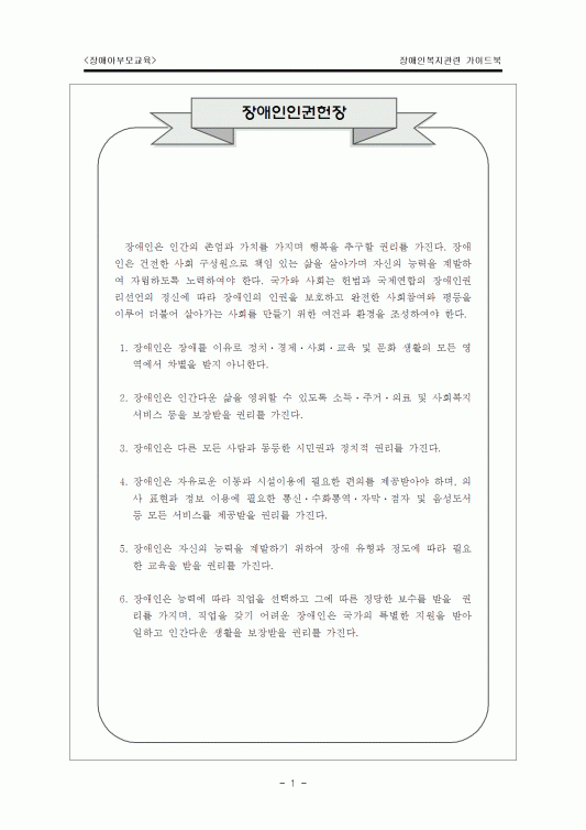장애인복지정책과 혜택정리