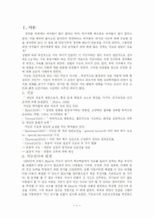 양성의 지능 차이