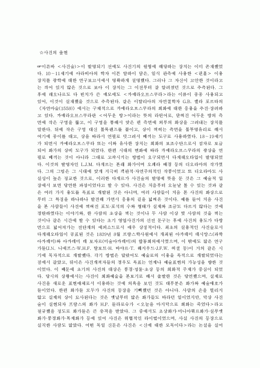 사진이란 무엇인가?