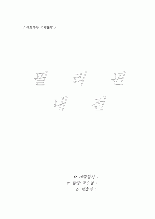 [인문과학] 필리핀 내전