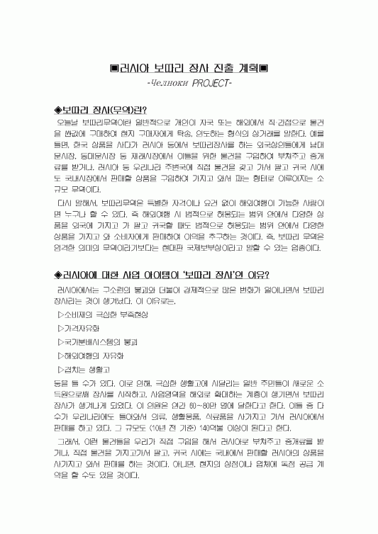 러시아 보따리상 진출계획