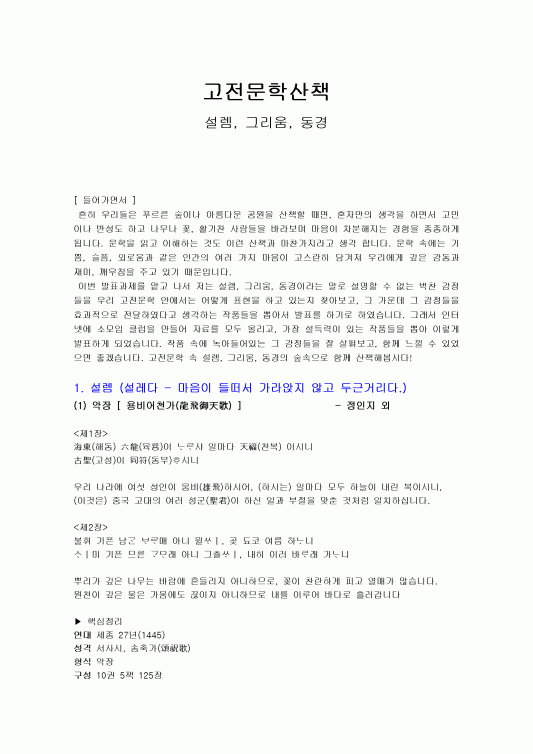 그리움 설렘에 관한 고전작품.