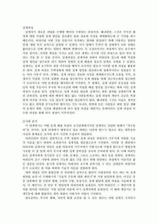 설계과정 레포트 자료
