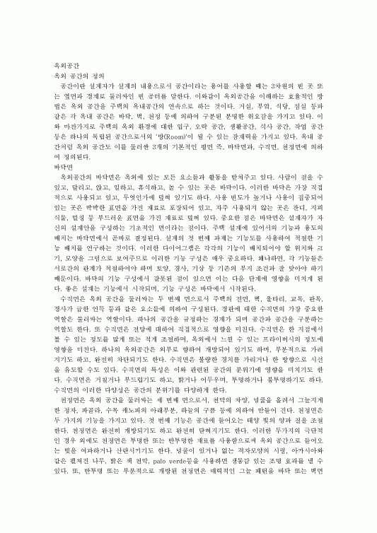 옥외공간 레포트 자료