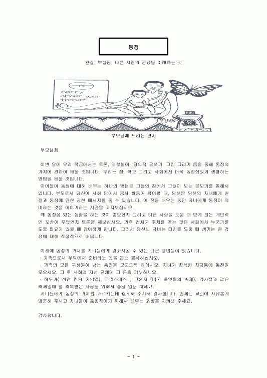 동정에 관한 외국어 교과서 번역 및 재구성