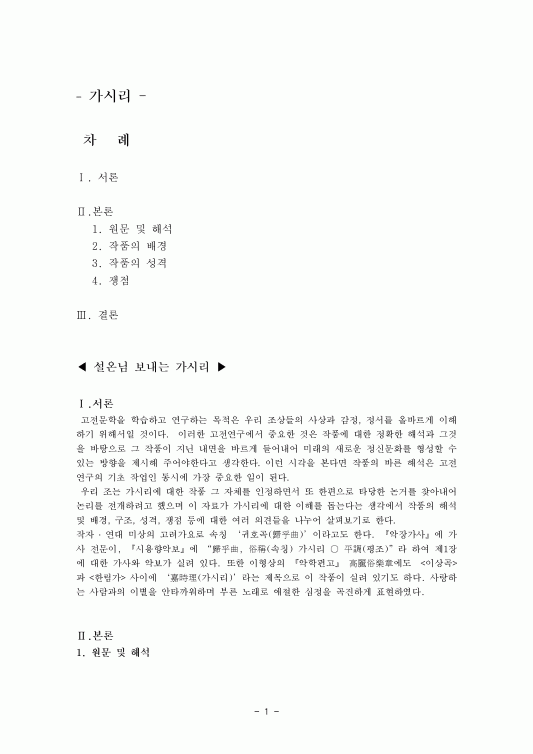 가시리에 대한 연구 조사
