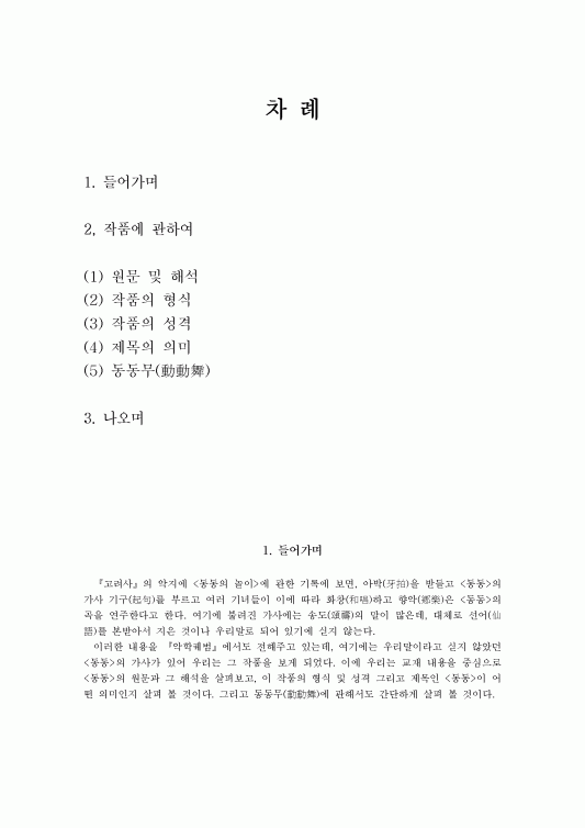 동동 작품의 이해와 감상