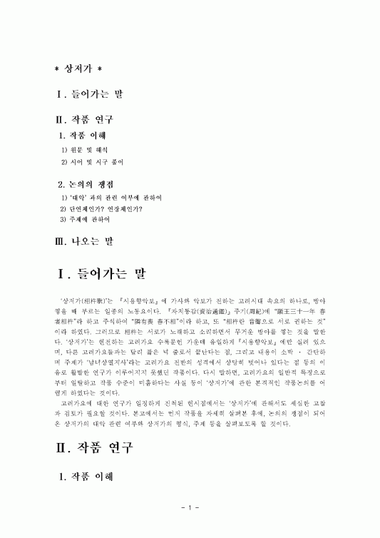 상저가 연구 레포트 자료