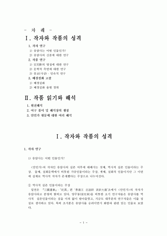 안민가 연구 레포트 자료