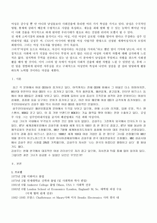 ceo 김성주 레포트 자료