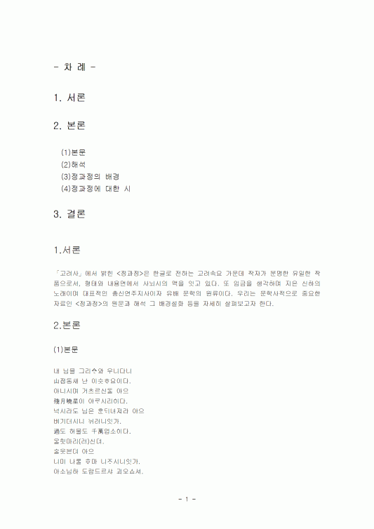 정과정에 대한 조사