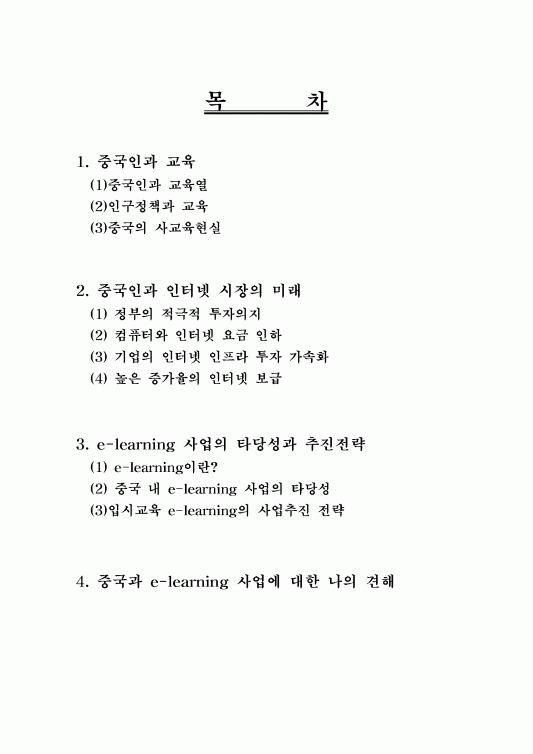 중국 내 문화를 고려한 성공가능 사업