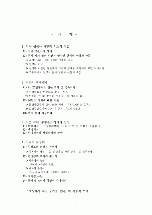박완서 연구 레포트 자료