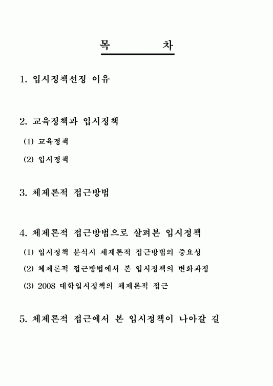행정이론을 활용한 정책분석