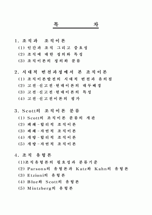 행정조직의 모든이론