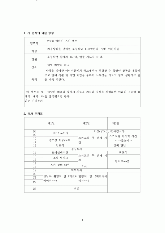 어린이 스키 캠프 일정표