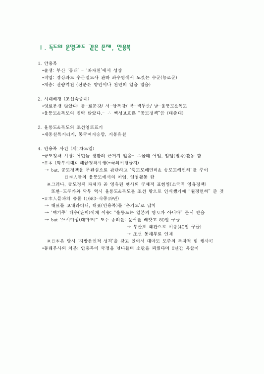 독도 이야기 레포트 자료