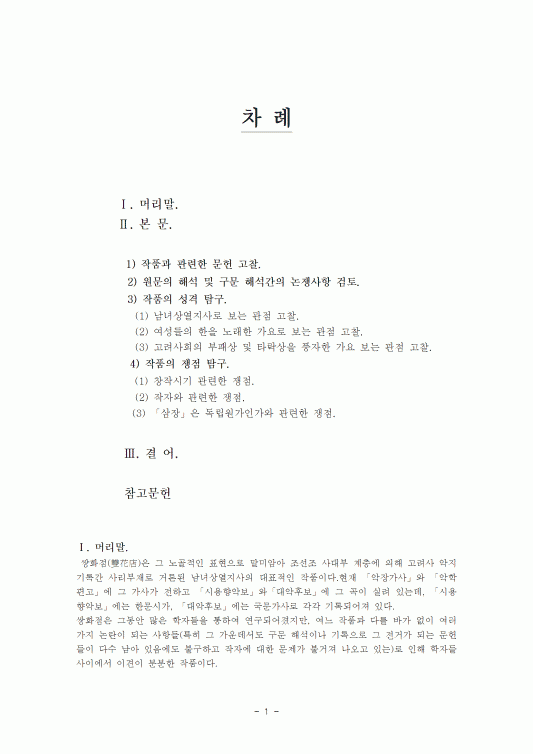 쌍화점 연구 레포트 자료