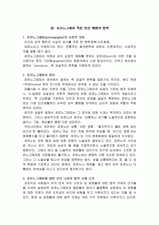포르노그래피