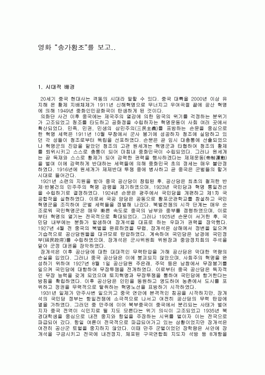 [인문과학] 영화 송가황조를 보고