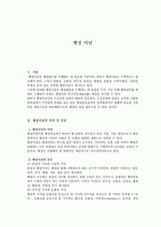 행정 이념 레포트 자료