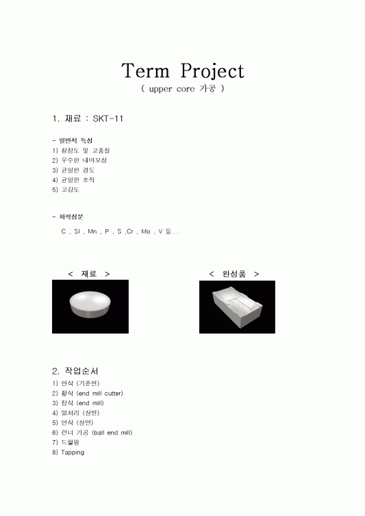 공작기계 Term Project