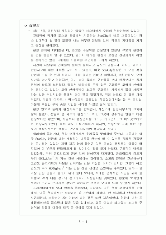 스타시티 현장견학을 다녀와서