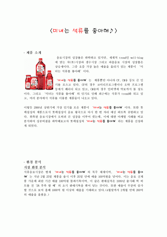 미녀는석류를좋아해