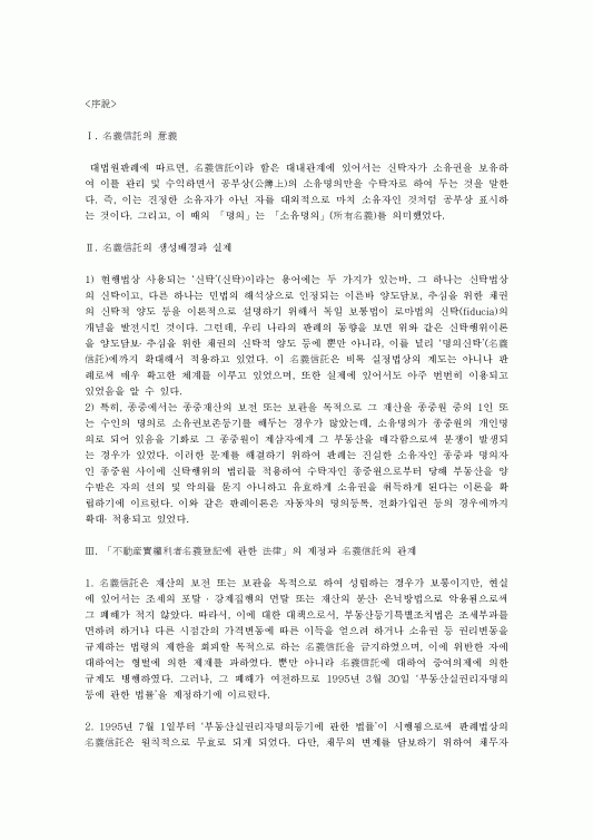 명의신탁등기