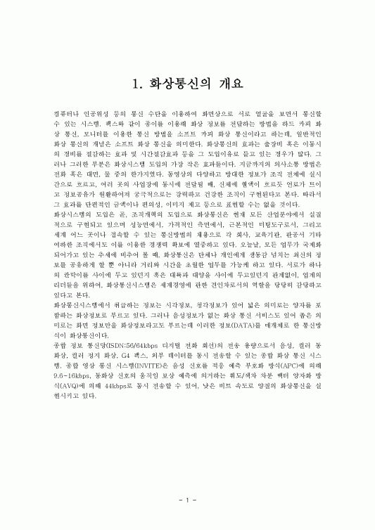 화상통신기기