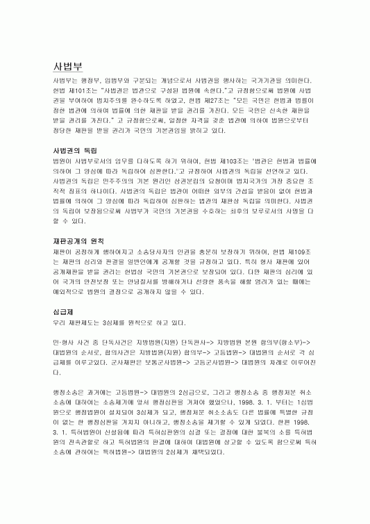 민사,형사,행정,가정재판