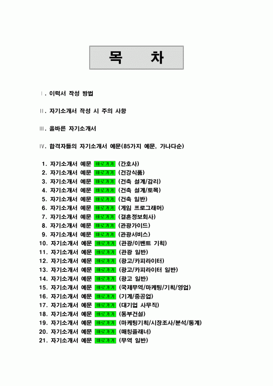 이력서종합모음