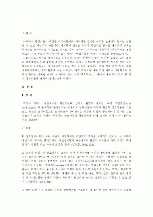 정치경제이론