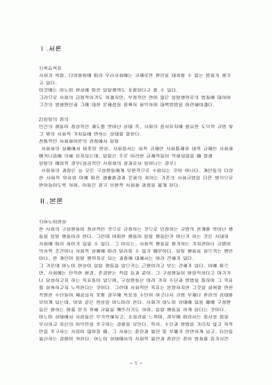 일탈에 대하여