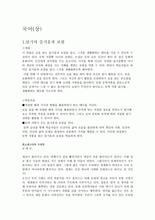 고등 국어(상) 교과서 전체지문+교사용지도서+문제풀이