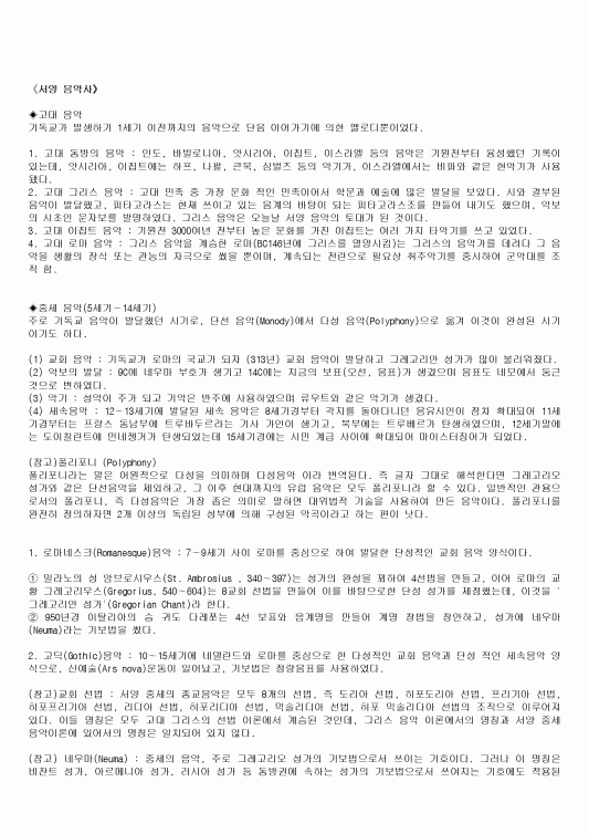 서양 음악의 역사