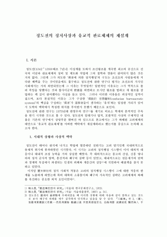 정도전과 개혁정책