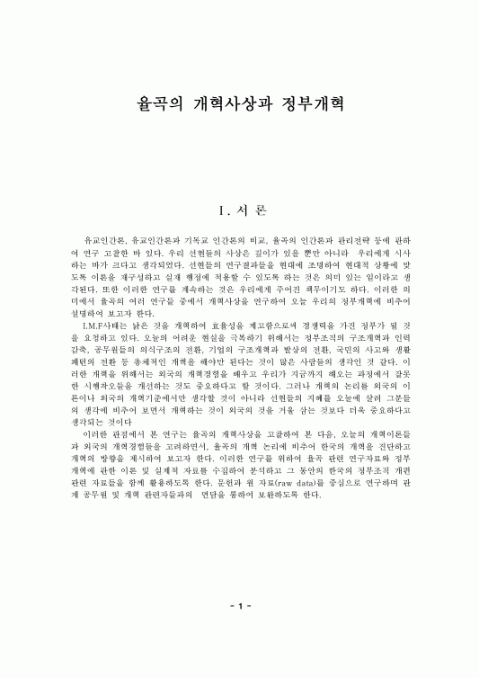 이율곡과 정부개혁