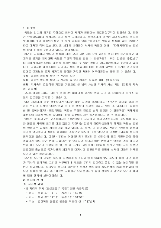 독도에 관한 조사