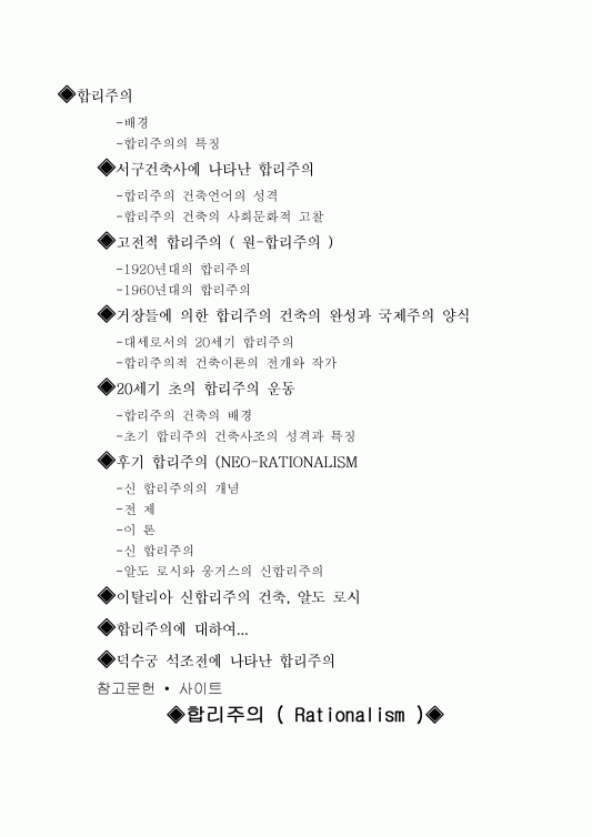 합리주의 [사회과학]