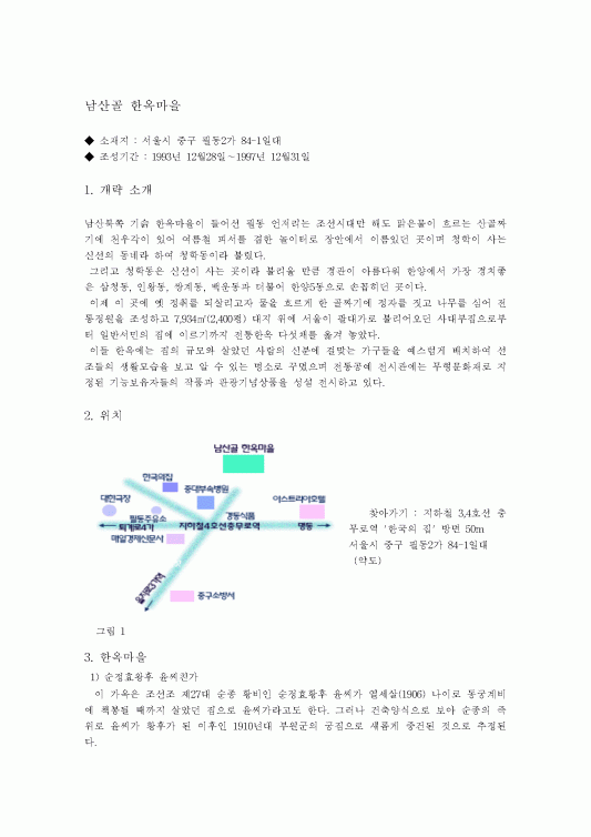 남산골 한옥마을