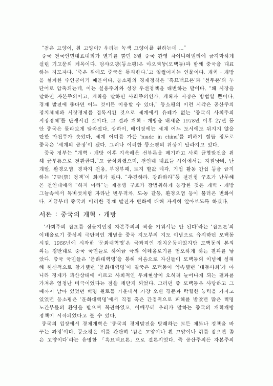 중국 경제성장의 문제점과 11.5규획.hwp