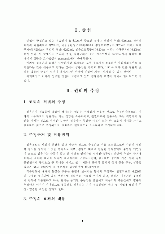 물권법에 대하여