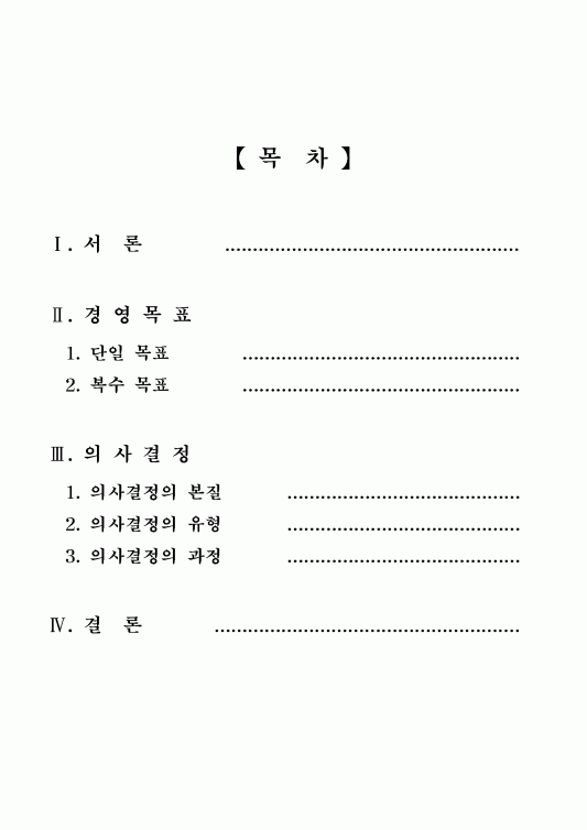 경영의 기초 레포트 자료