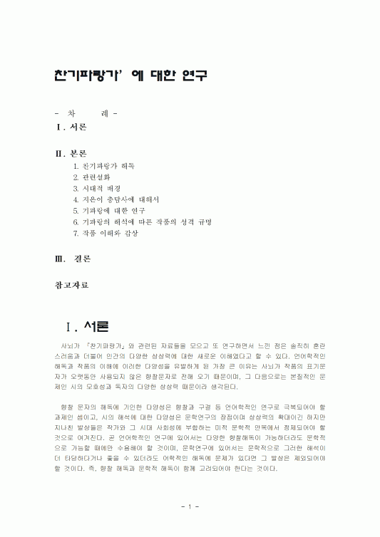 찬기파랑가 레포트 자료