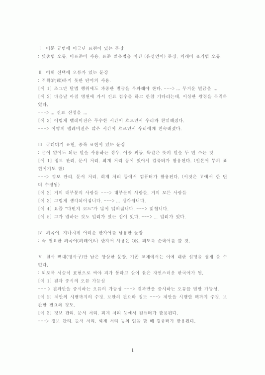 오류문장 고치기