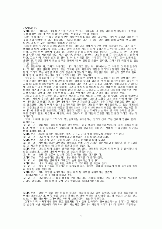 오이디푸스 한글대본