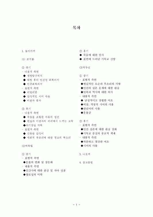 청록파의 시세계