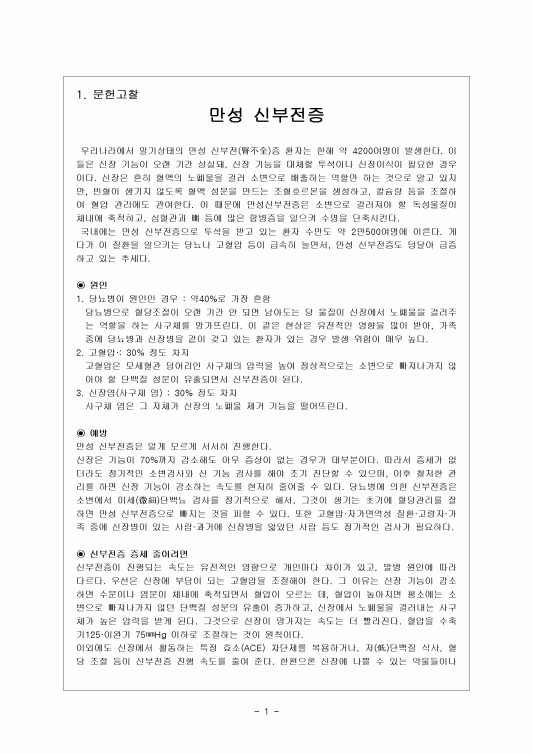 신장 내과 컨퍼런스