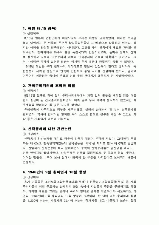 내가뽑은 10대사건